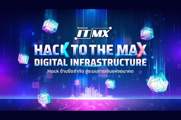 NITMX เปิดตัว Hackathon ระดับชาติ เฟ้นหาสุดยอดนักพัฒนาในโครงการ "Hack to the Max: Digital ...