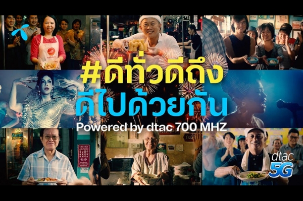 #ดีทั่วดีถึง Powered by dtac 700 MHz